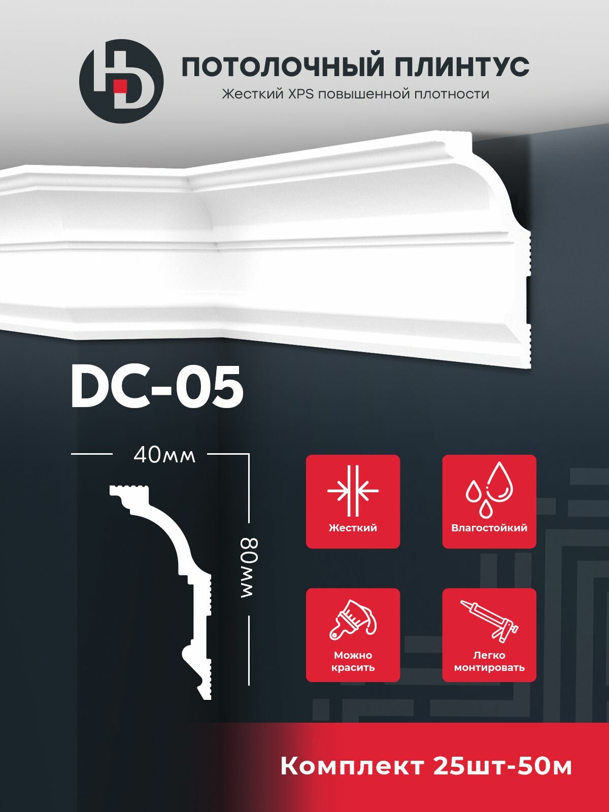 Жесткий потолочный плинтус HD праймдекор DC-05, 50м, под покраску