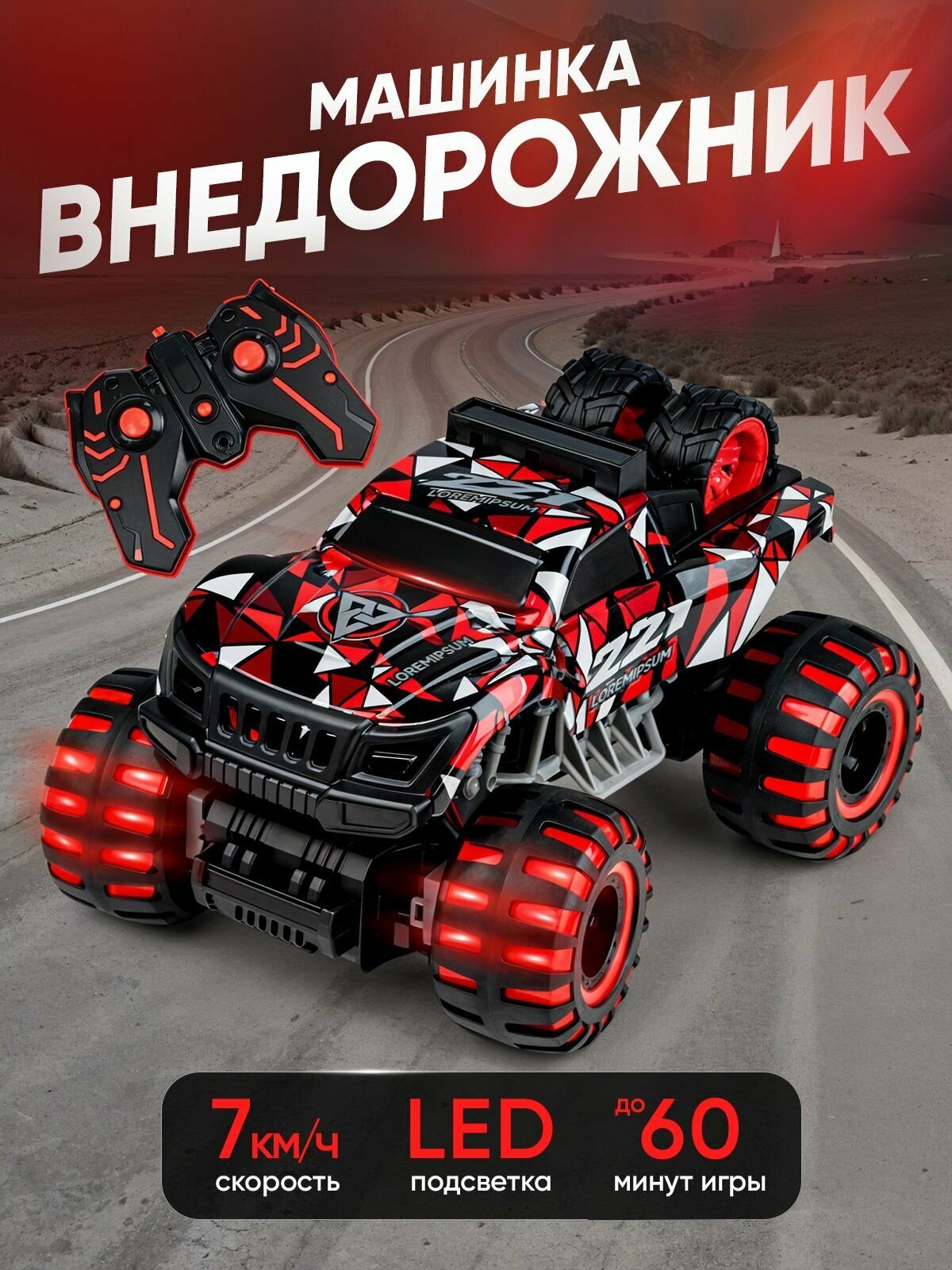 Машинка внедорожник на пульте управления, LED- подсветка, 20 см, пульт до 60 м