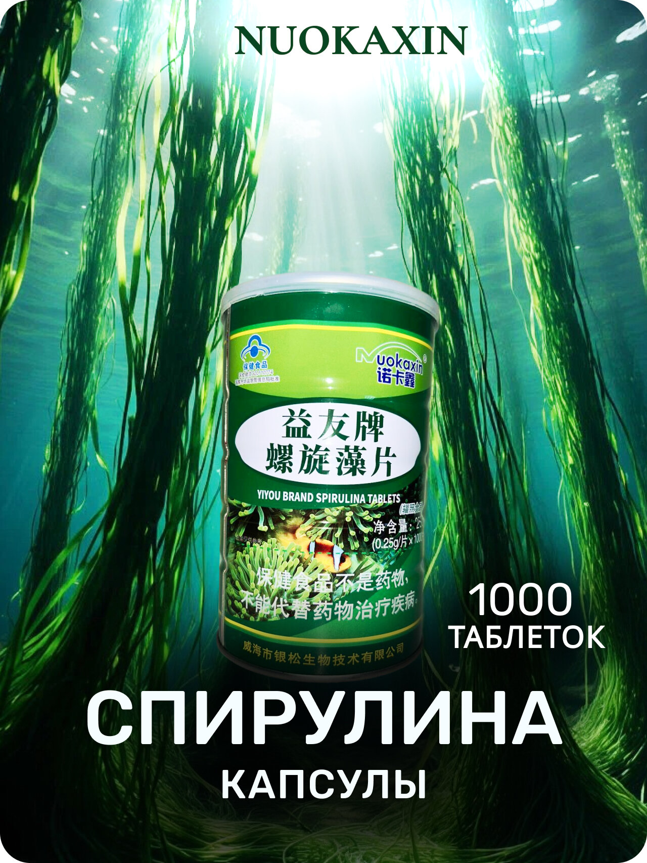 Витамины "Спирулина" для мозга, для волос, для кожи и ногтей 1 упаковка х 1000 таблеток