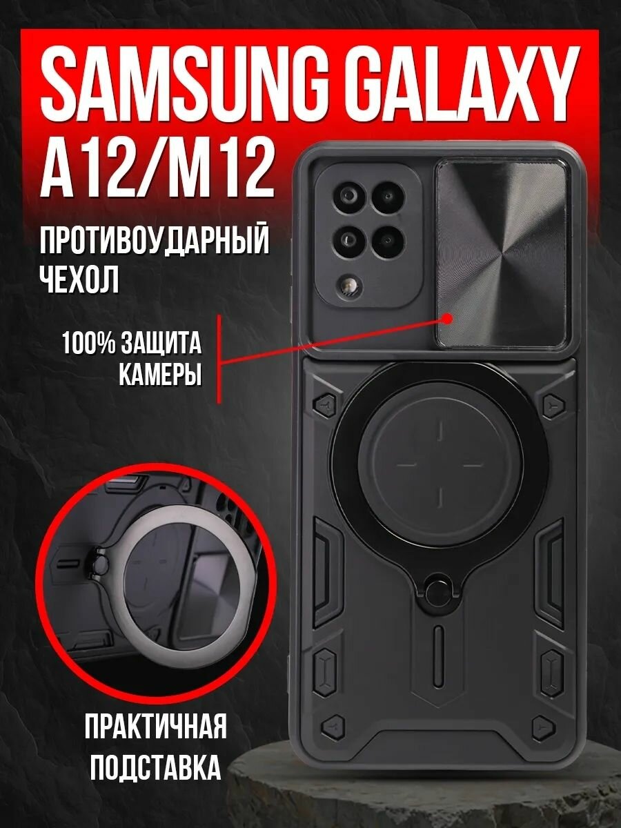 Чехол на Samsung А12 / М12 противоударный; защита камеры; магнитный