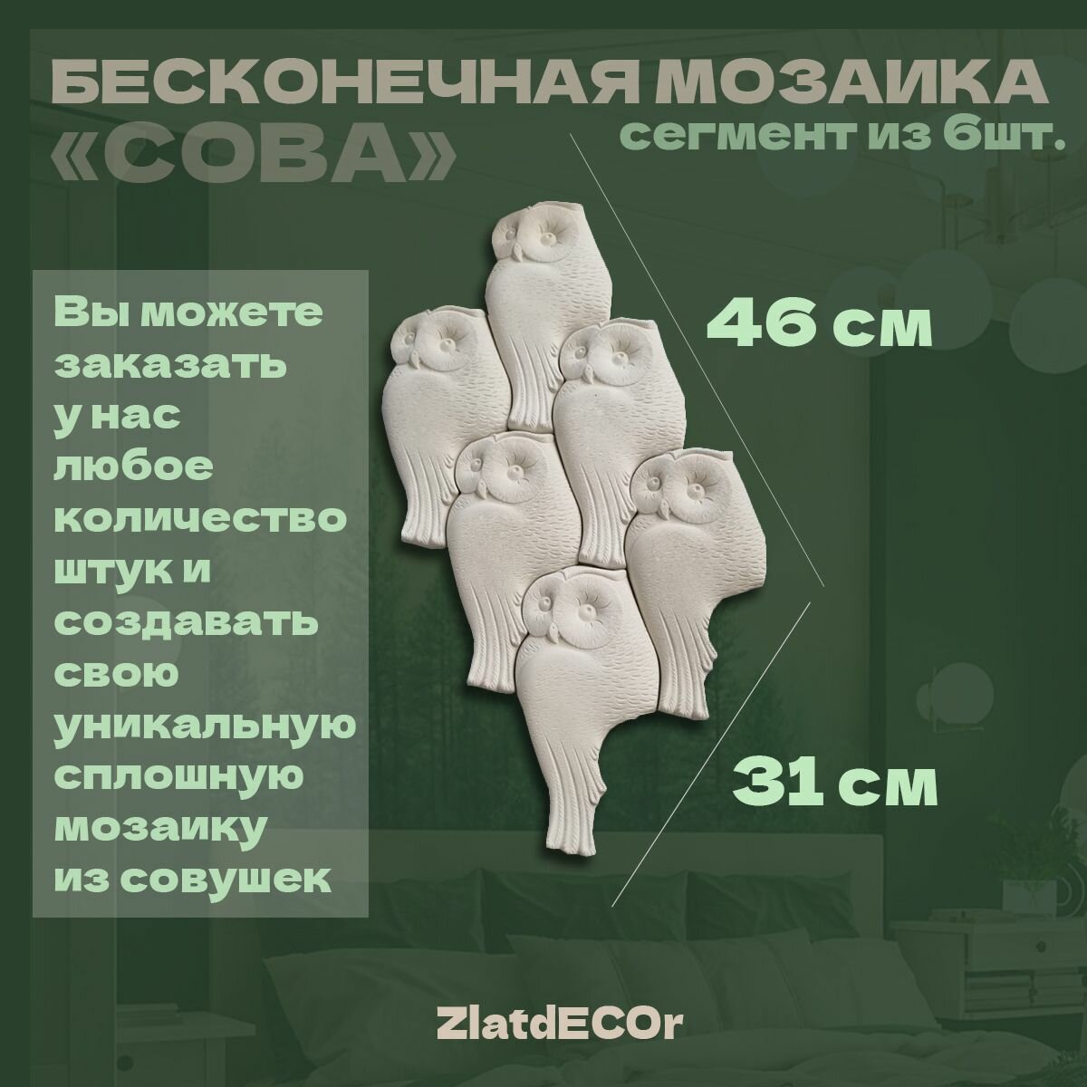 Декор на стену ZlatDecor " Сова " , декор для дома интерьера 6шт.