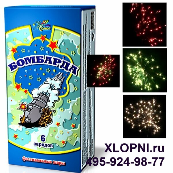 Фестивальные шары Бомбарда