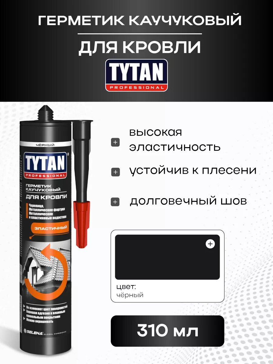 Герметик каучуковый для кровли, 310 мл