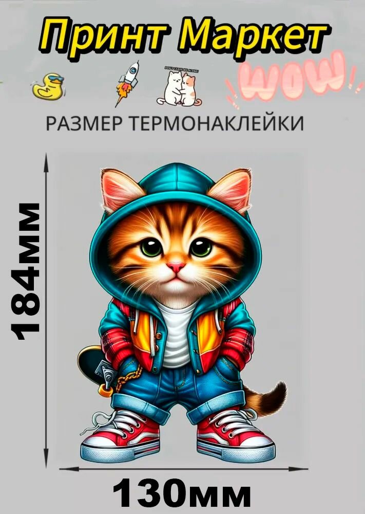 Термонаклейка для одежды Котик в Одежде