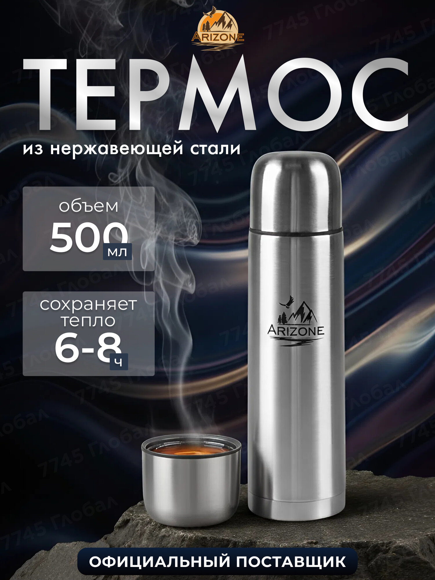 Термос для чая или кофе металлический ARIZONE 27-793000 500 мл, серебристый
