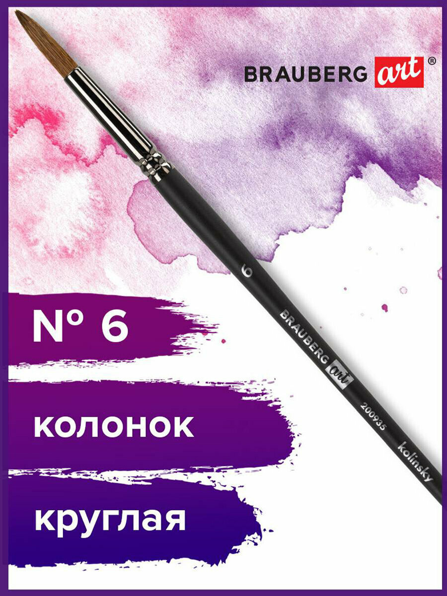 Кисть художественная проф. BRAUBERG ART CLASSIC, колонок, круглая, № 6, короткая ручка, 200935