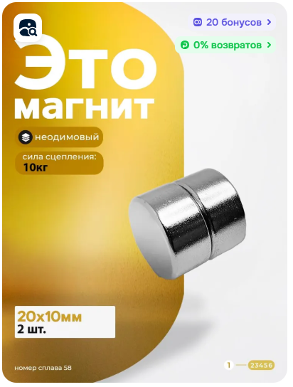 Неодимовый магнит 20х10 мм. 2 шт.