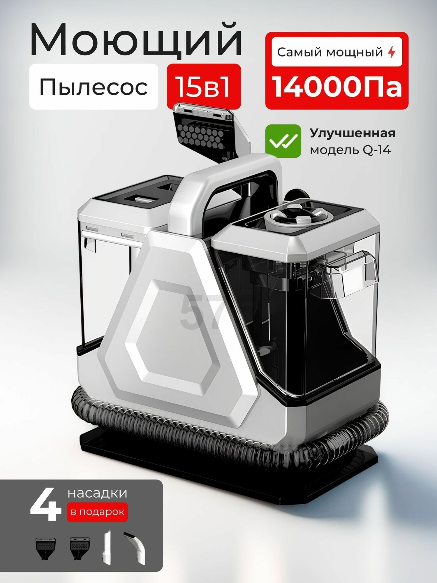 Моющий пылесос