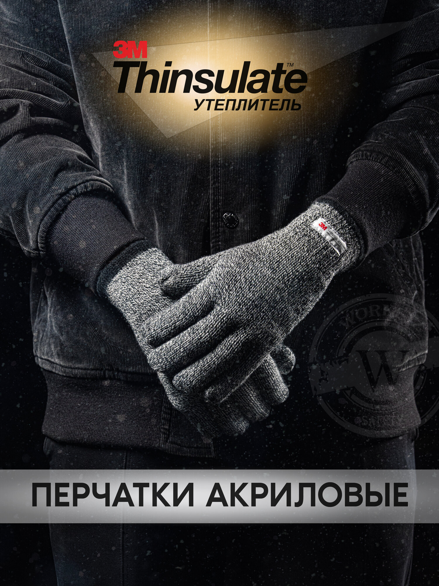 Перчатки 3M Иней 3M™ Тинсулейт ( Thinsulate ) для мужчин и женщин