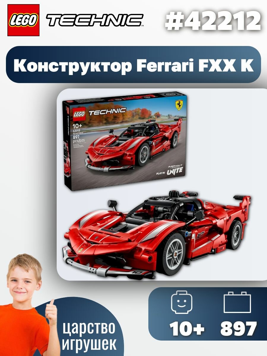 Конструктор LEGO TECHNIC Ferrari FXX K, 897 деталей 42212