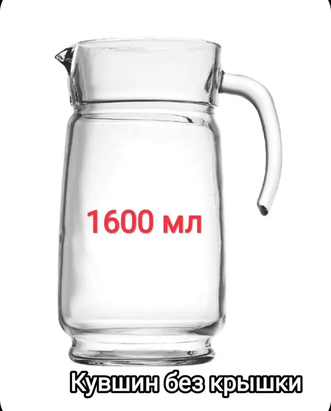 Кувшин 1,6 л стеклянный без крышки без подарочной коробки (в транспортировочной упаковке)