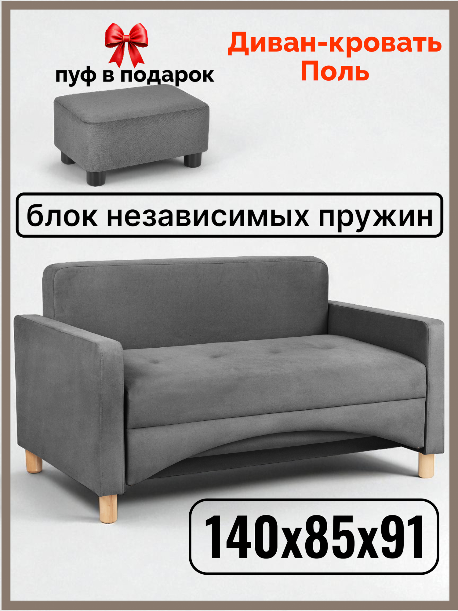 Диван-кровать Поль-макси , велюр Велутто 19, независимы пружины,140*80*81