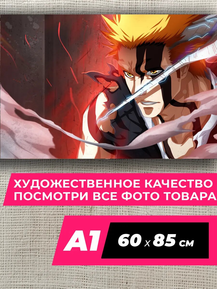 Постер Блич на стену 96 Bleach A1, матовая фотобумага премиум качества