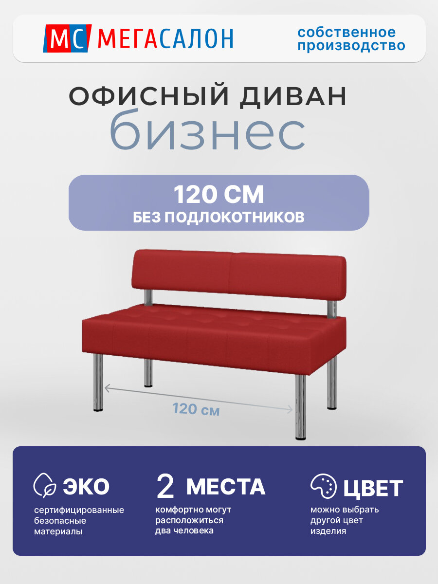 Офисный диван Бизнес без подлокотников 120 красная экокожа, 120х62х80 см