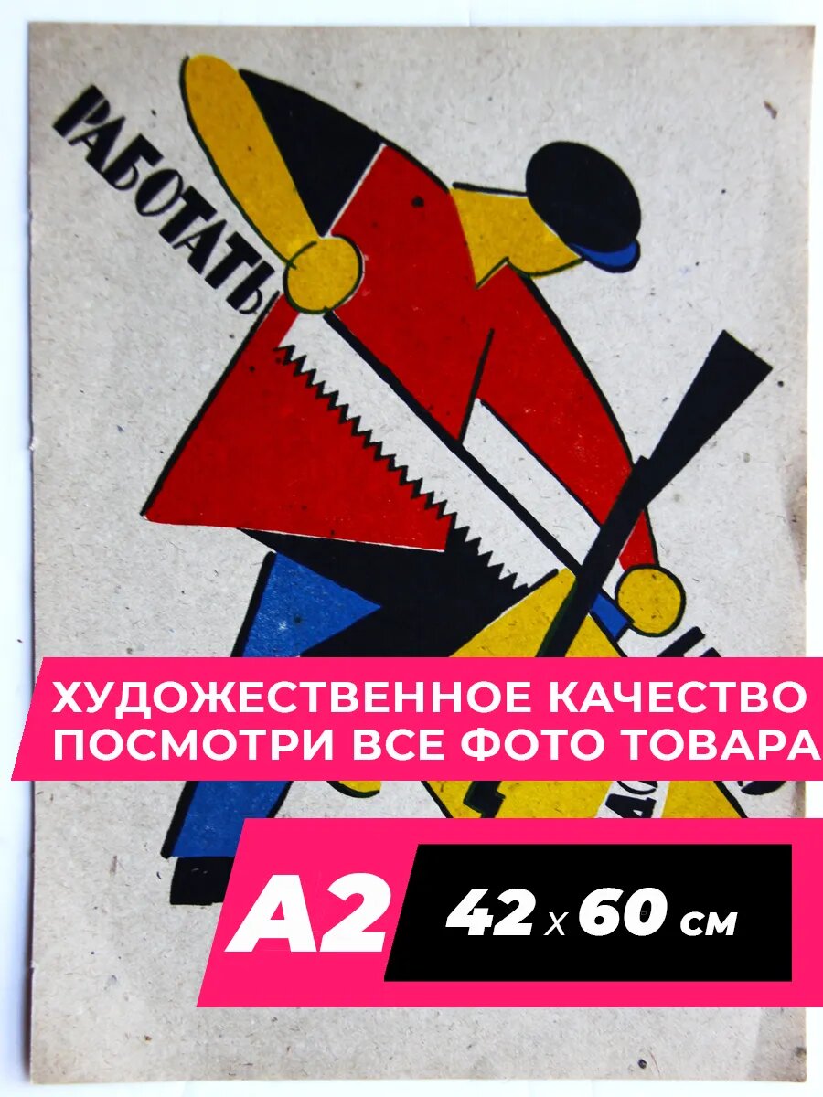 Постер Маяковский советский плакат на стену A2, матовая фотобумага премиум качества