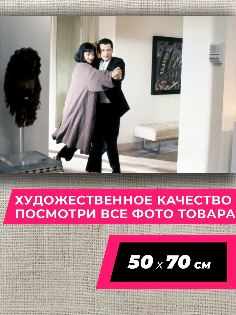 Постер Криминальное чтиво на стену 16 50 на 70, матовая фотобумага премиум качества