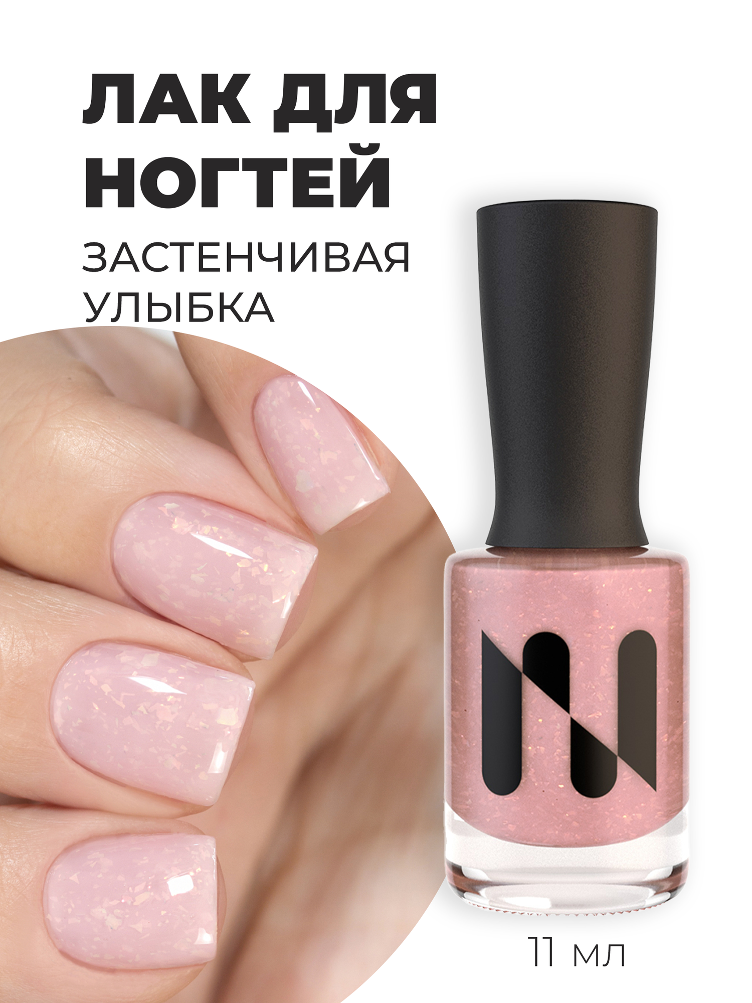 Masura Лак для ногтей застенчивая улыбка, персиково-бежевый со слюдой, 11мл