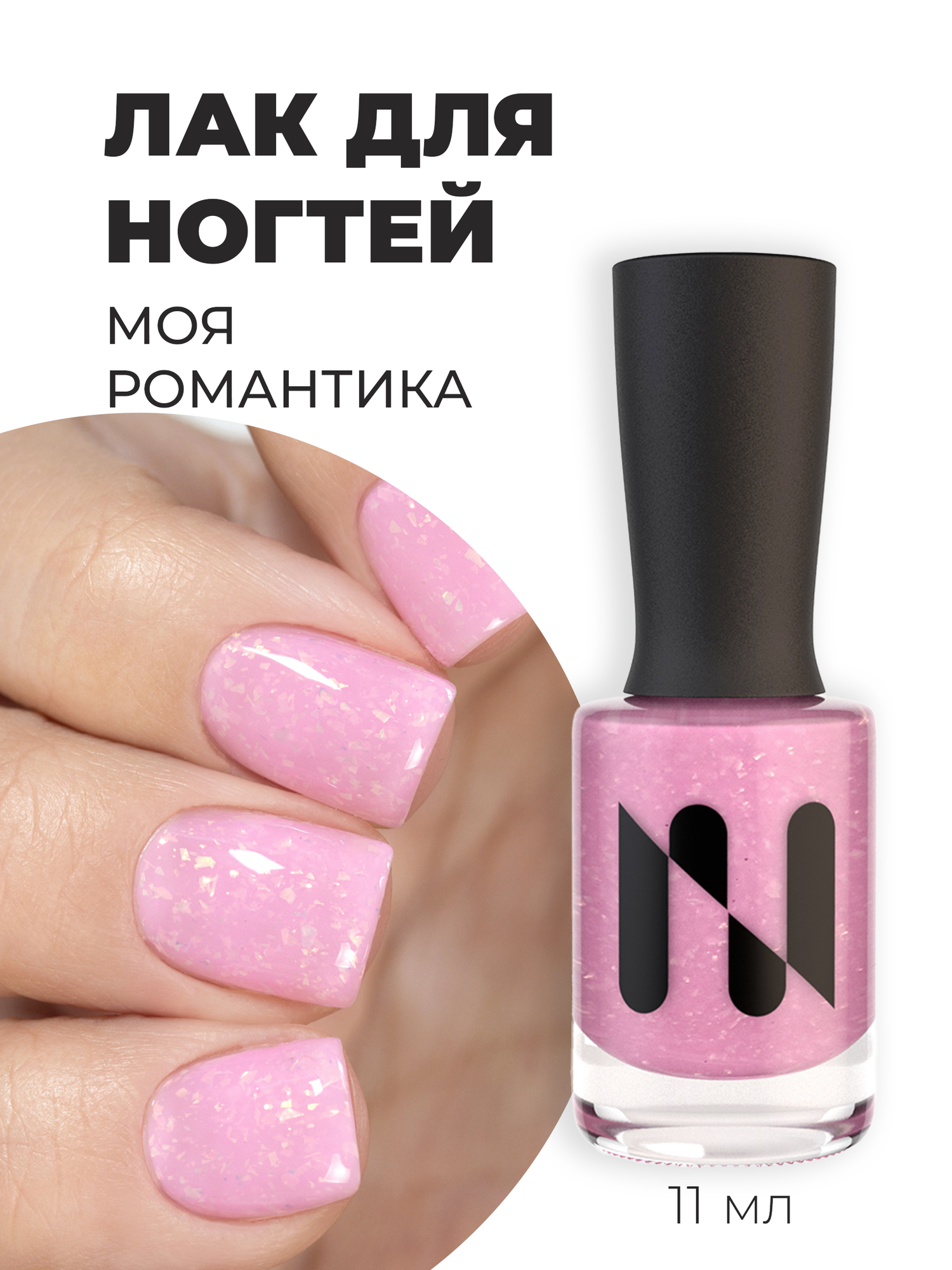 Masura Лак для ногтей моя романтика, светло-розовый со слюдой, 11мл