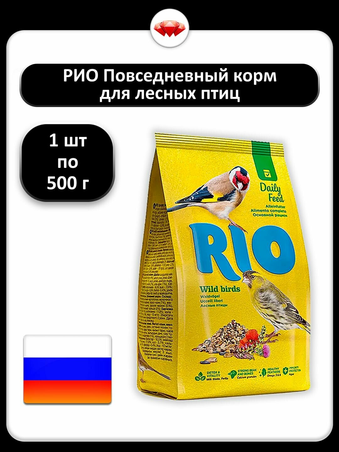 (1 ШТ.) 500 гр. RIO (РИО) Повседневный корм, для лесных птиц
