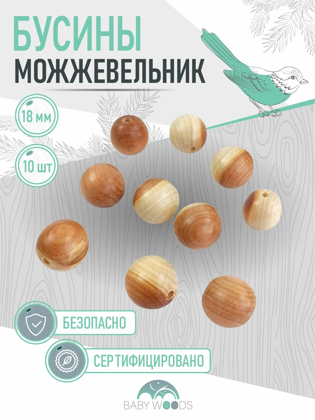 Деревянная бусина 18 мм, 10 шт, Натуральный можжевельник