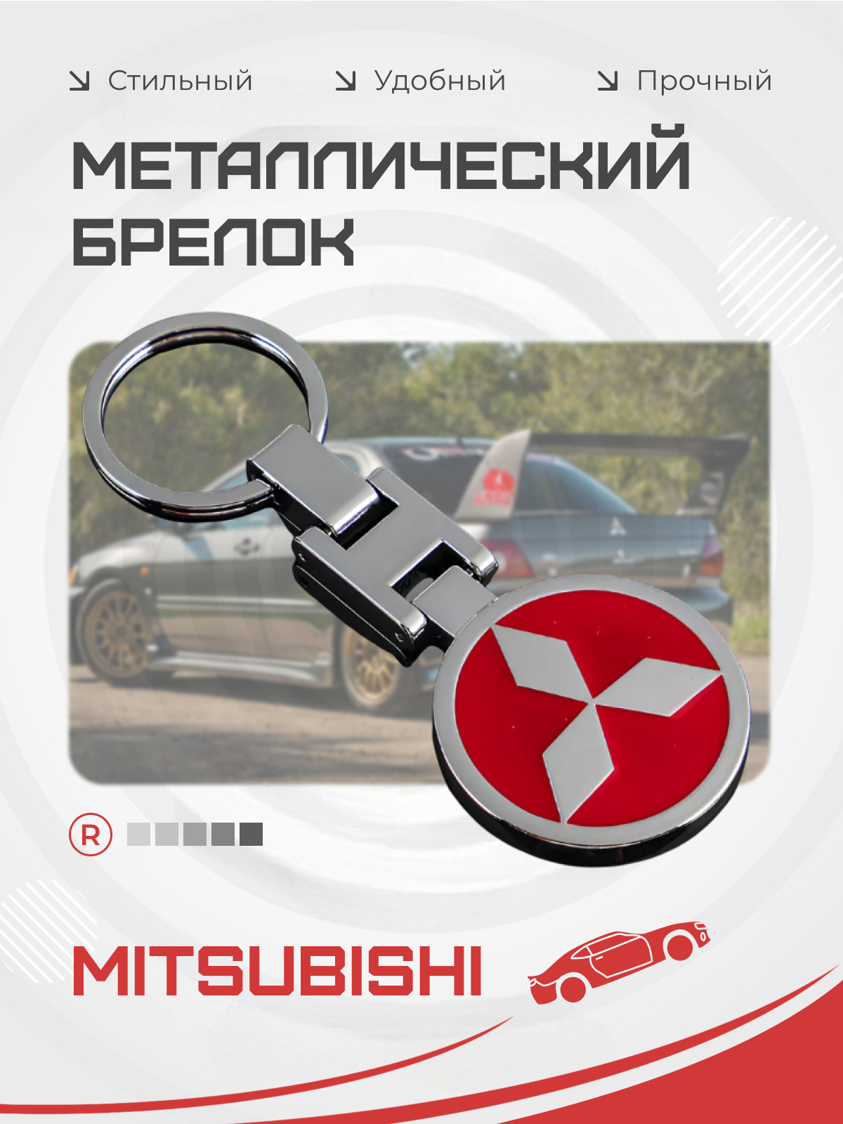 Брелок