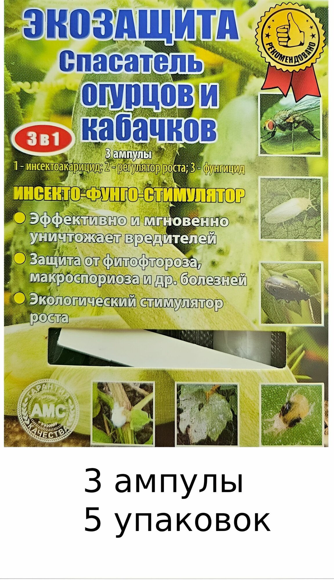 Экозащита Спасатель огурцов 3 ампулы, 5 шт.