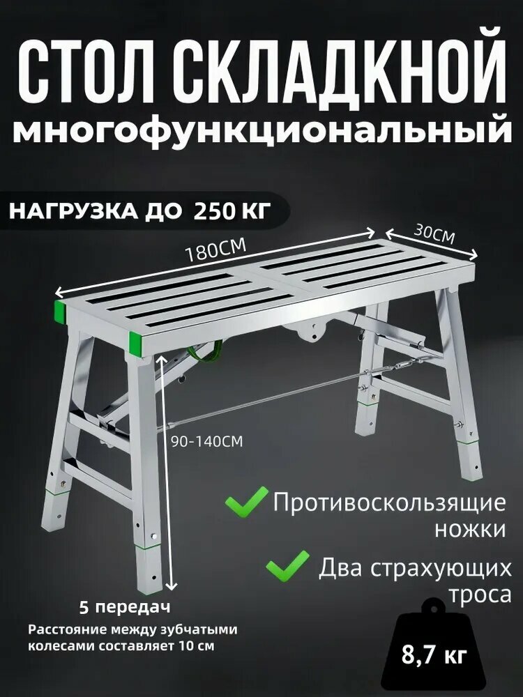 Лестница трансформер 30 см х 180 см, стремянка телескопическая 3 ступеней, верстак складной слесарный столярный для гаража универсальный малярный сварочный, леса строительные, подмости разборные