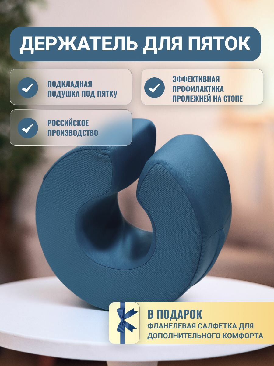 Подкладная подушка под пятку, противопролежневый держатель для стоп, 1шт