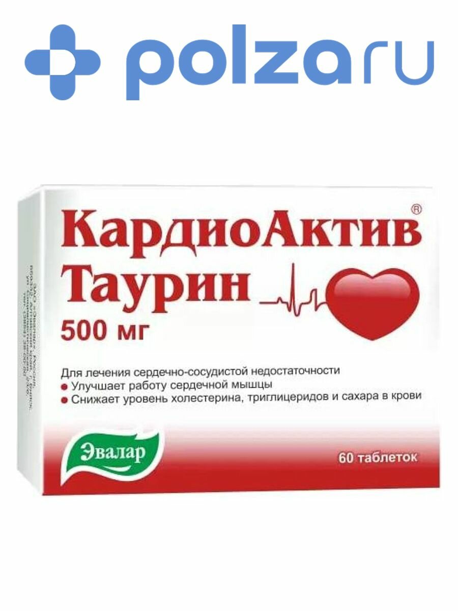 КардиоАктив Таурин, таблетки 500 мг, 60 шт, для сердечно-сосудистой системы