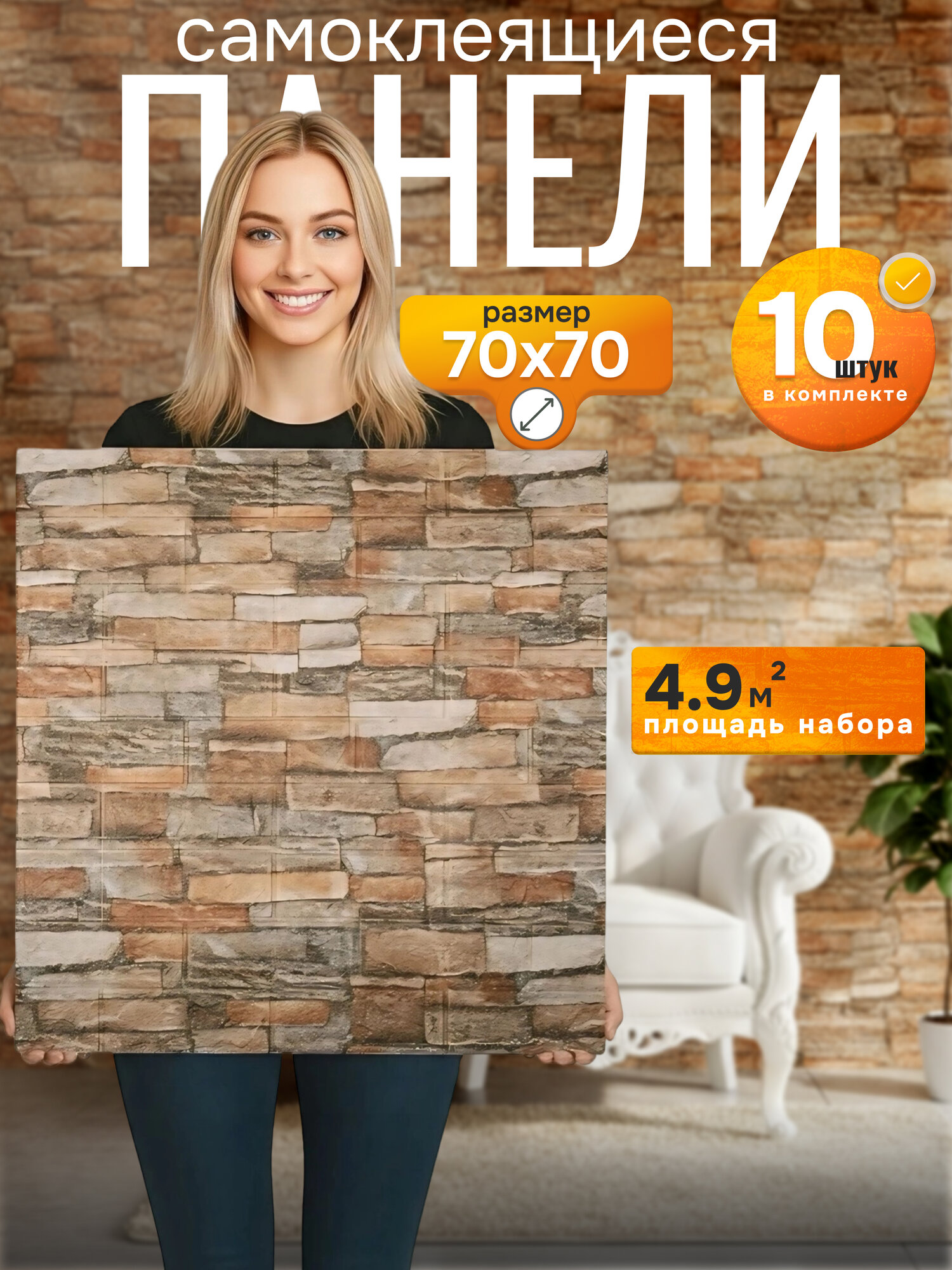 Стеновые панели. Альтернатива плитке ODEKO 70х70см под кирпич