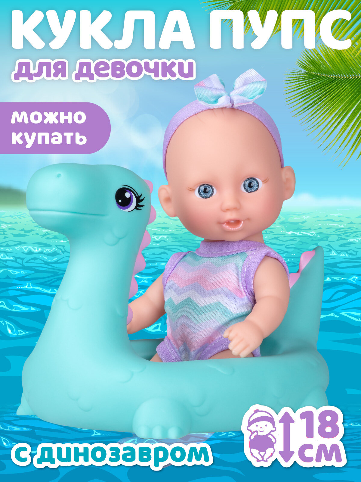 Кукла-пупс 18 см, с аксессуарами, набор для купания, пупсик, JB0213278