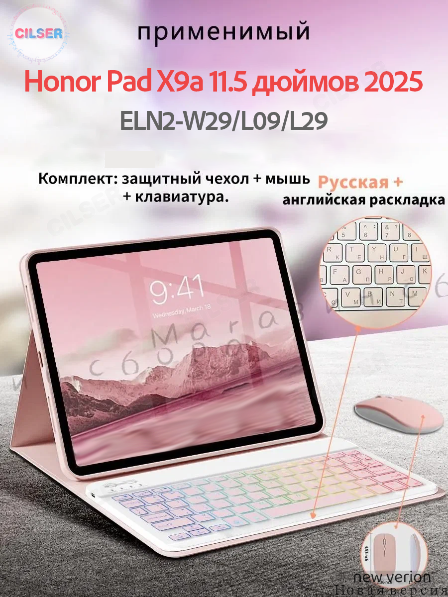 Чехол-клавиатура с русской клавиатурой для Honor Pad X9a 11.5 дюймов 2025, ELN2-W29/L09/L29, c мышь