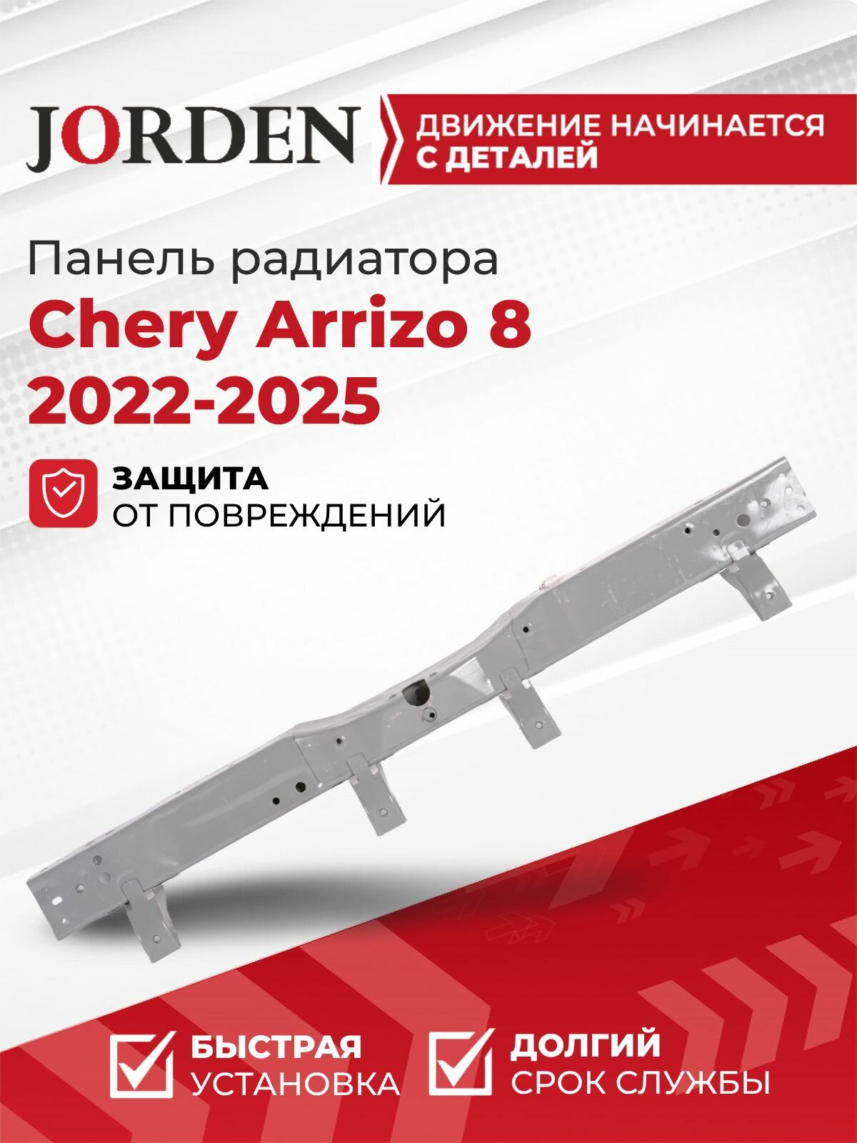 Панель передняя Чери Аризо Chery Arrizo 8 2022-2025 верхняя часть, рамка кузова, телевизор-суппорт радиатора oem 501004348AADYJ