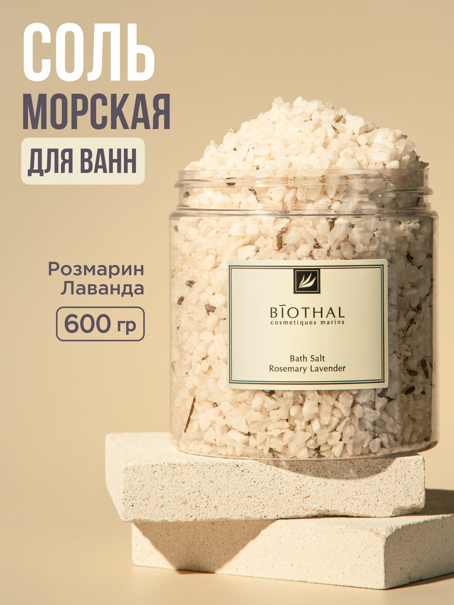 Морская соль для ванны с лавандой натуральная расслабляющая соль для спа, снятия стресса, улучшения сна и ухода за кожей для сна от стресса для кожи