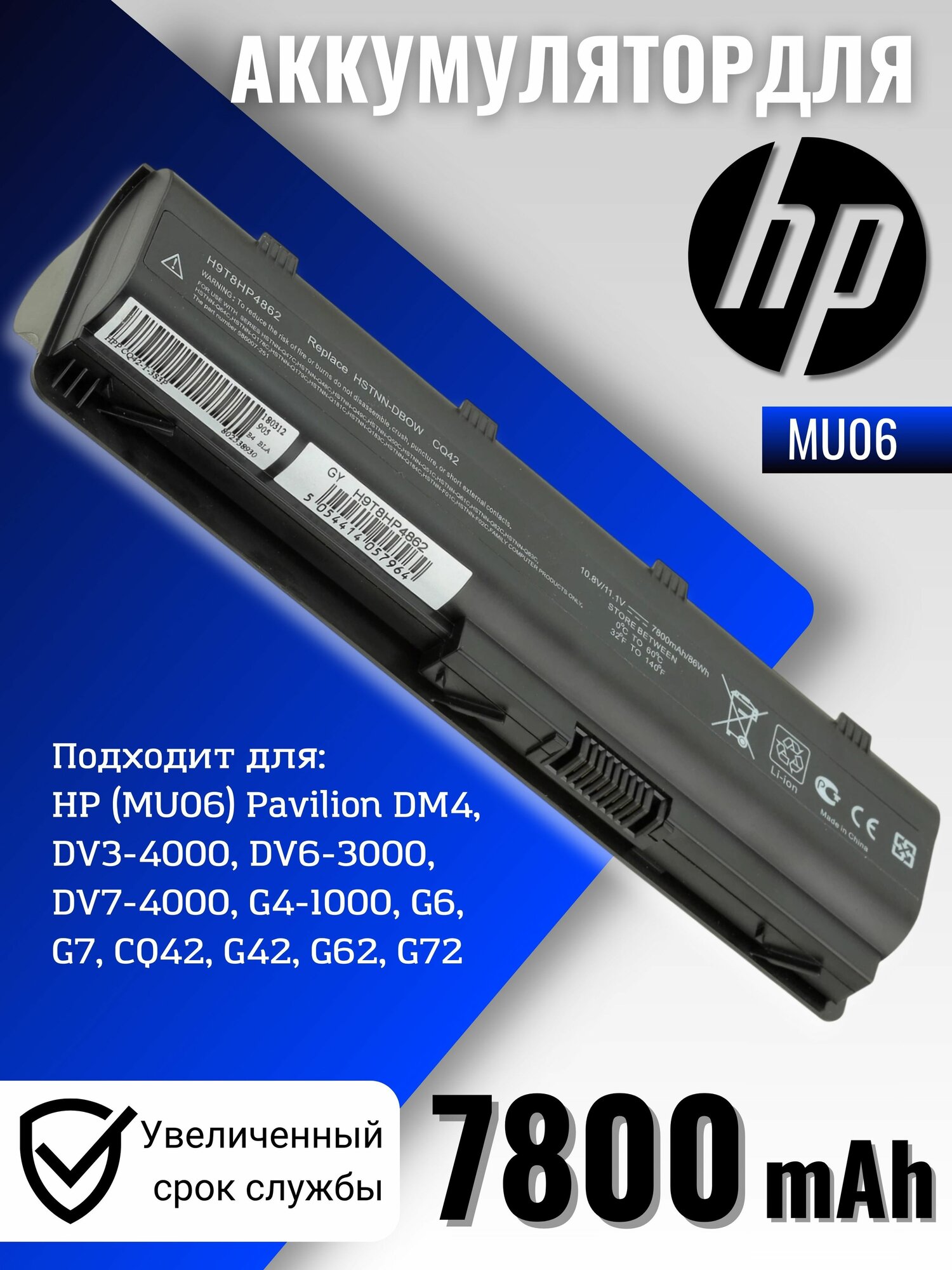Аккумулятор для HP (7800mAh, 11.1V) MU06 / 593553-001 / Hstnn-lb0w / 593562-001 / Pavilion G62, Envy 17-1000