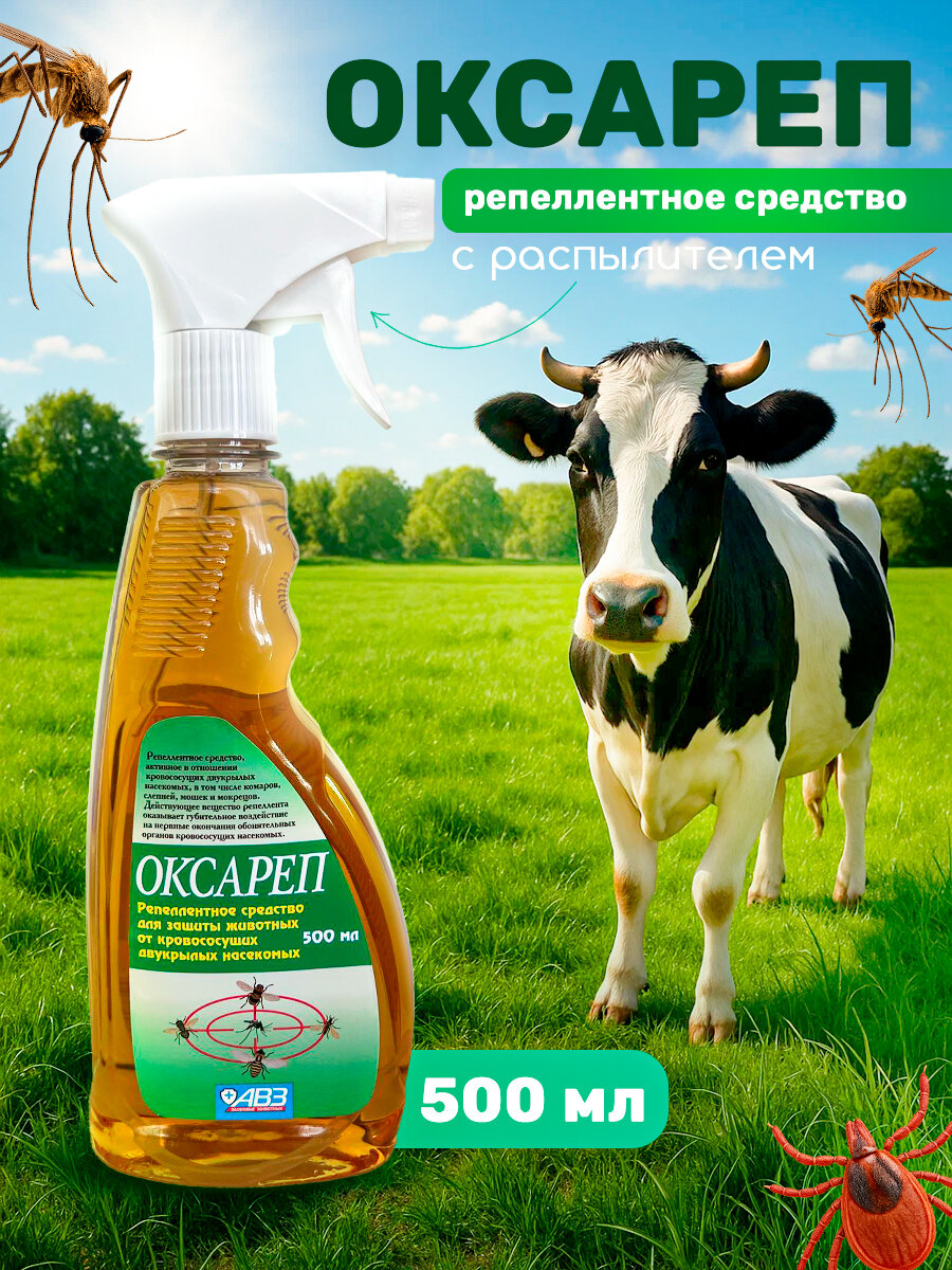 Оксареп средство от насекомых для животных, 500 мл