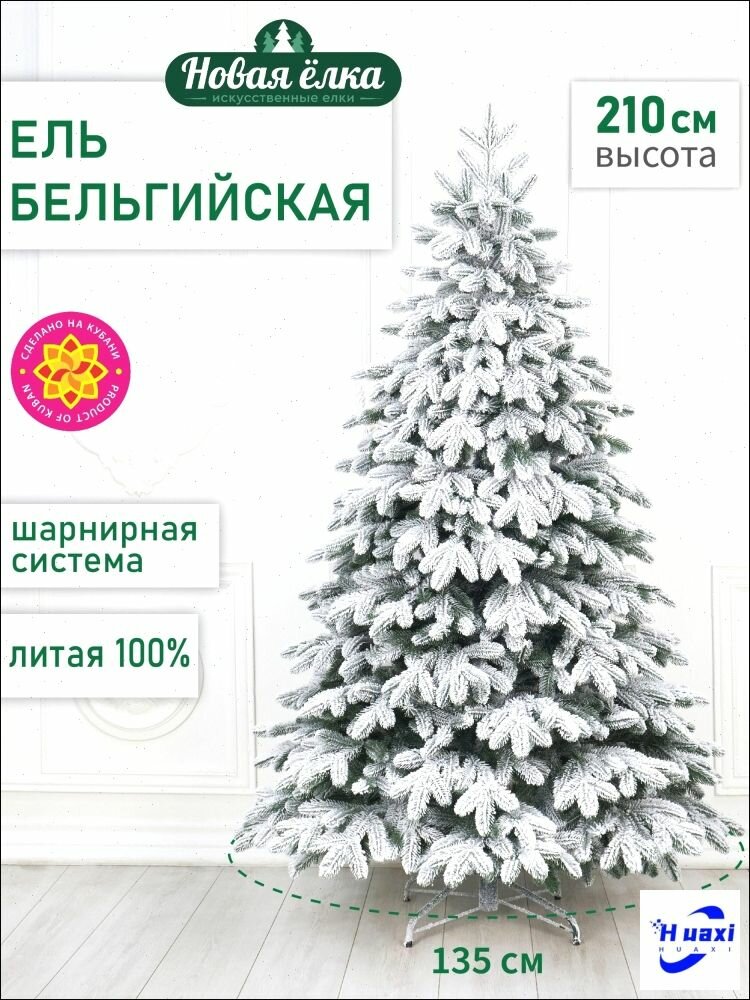 Рождественская елка ПЭ+ПВХ, высота 210 см, искусственная, заснеженная, диаметр 135 см