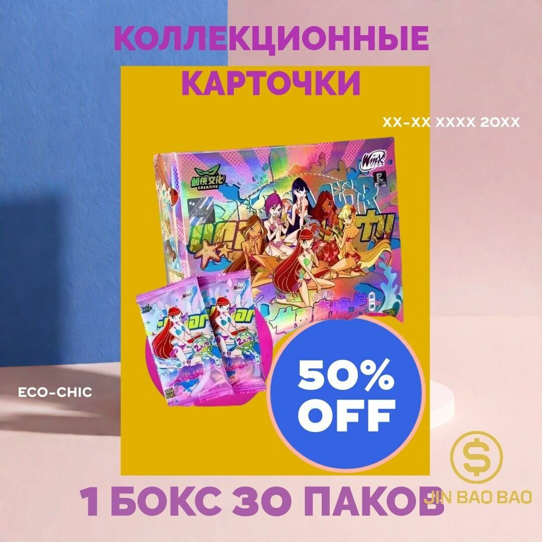 Коллекционные карточки Winx Винкс феечки мультфильм