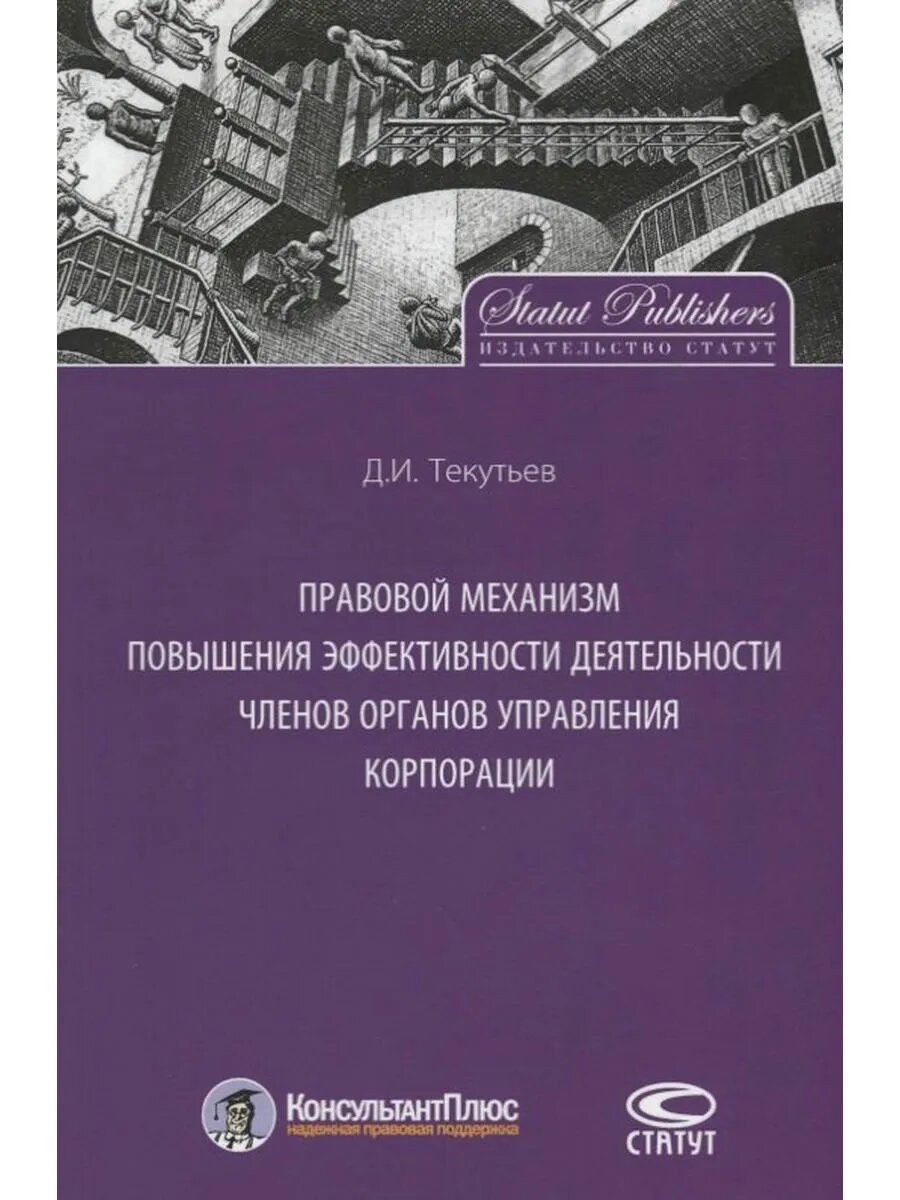 Правовой механизм повышения эффективности деятельности члено