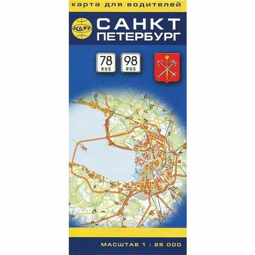 Карта Санкт-Петербург - Карта для водителей (складная)