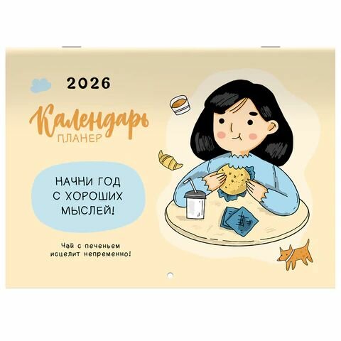 4 шт. Календарь-планер настенный перекидной на 2026 г, BRAUBERG, 12 листов, 29,5х21,3 см, "Душевный", 116950