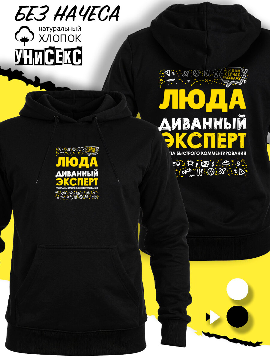 Худи Толстовка свитшот Людмила Люда