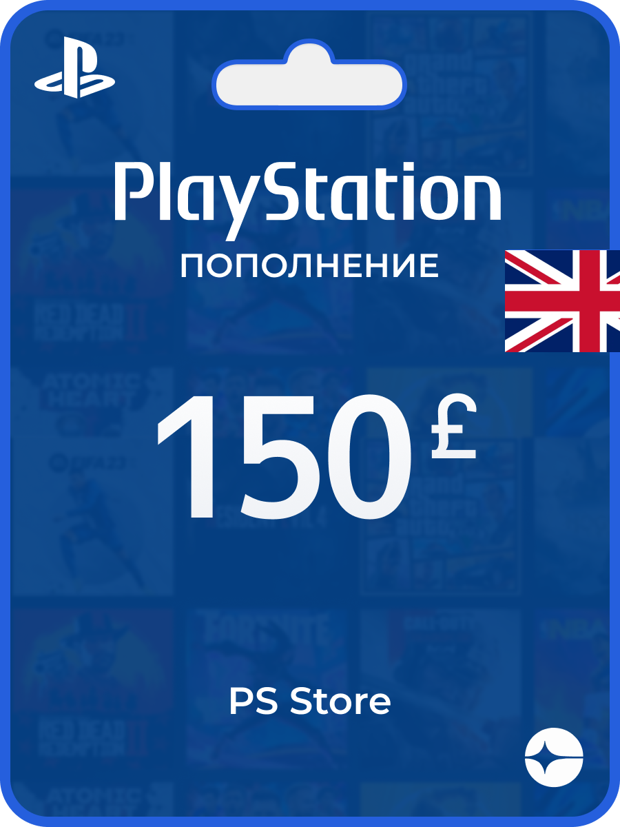 Код пополнения PlayStation Store на 150 GBP (£) / Gift Card UK PSN (Великобритания / Англия)
