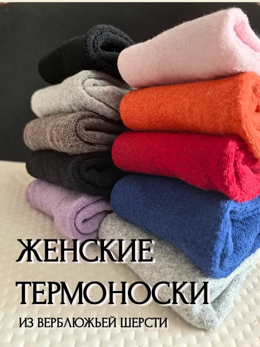 Термоноски