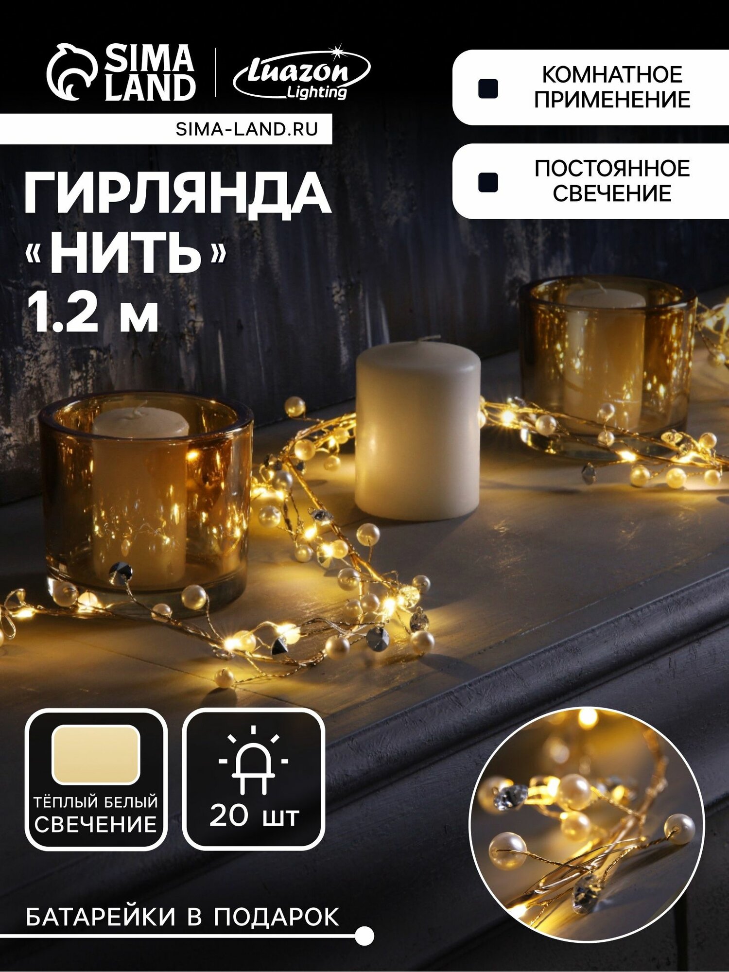 Новогодняя гирлянда для дома Мишура Роса цвет свечения Теплый белый на батарейках