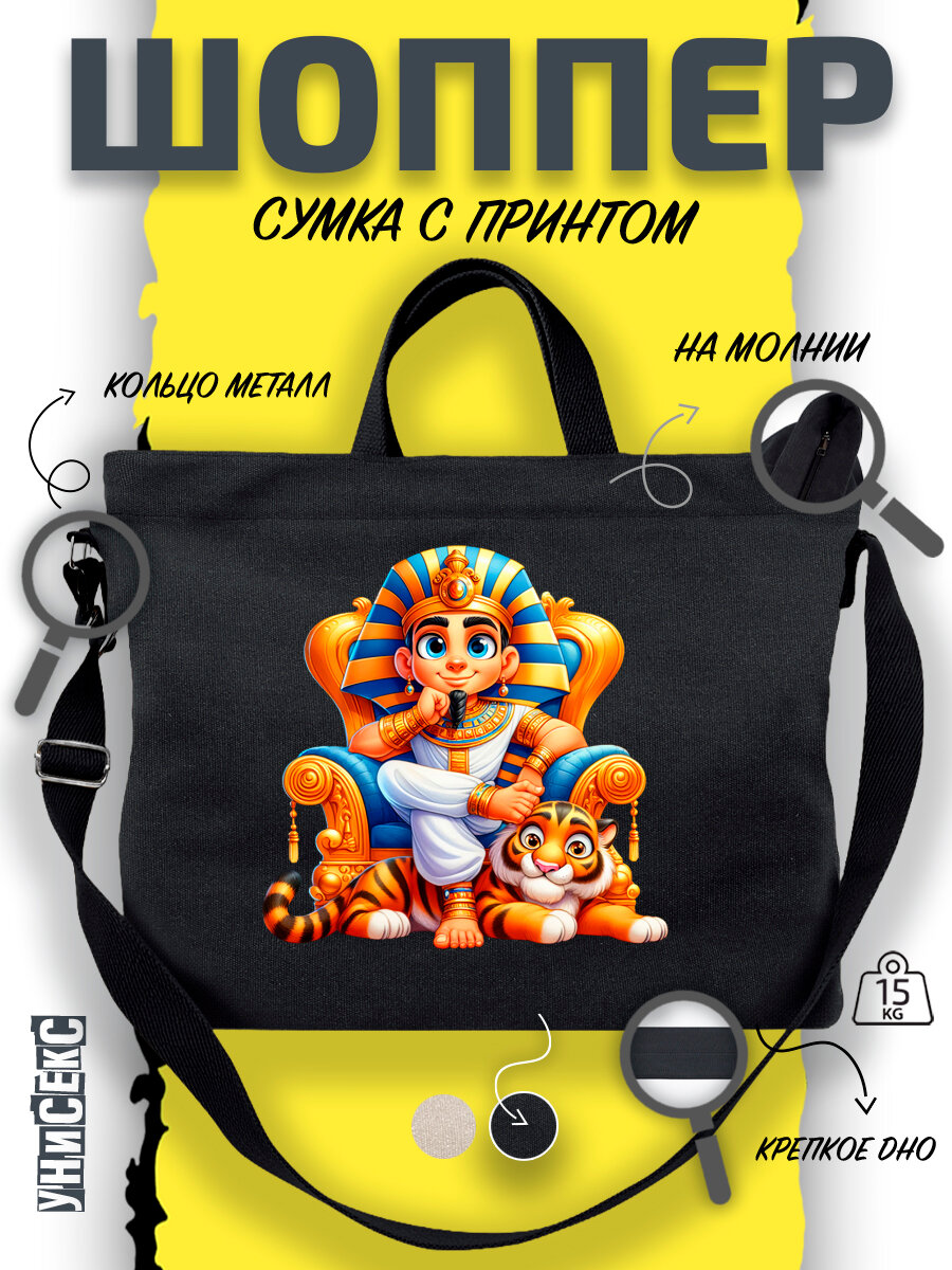 Сумка  шоппер y2k через плечо фараон с тигром