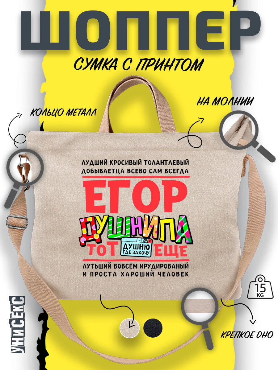 Сумка  шоппер y2k через плечо Егор