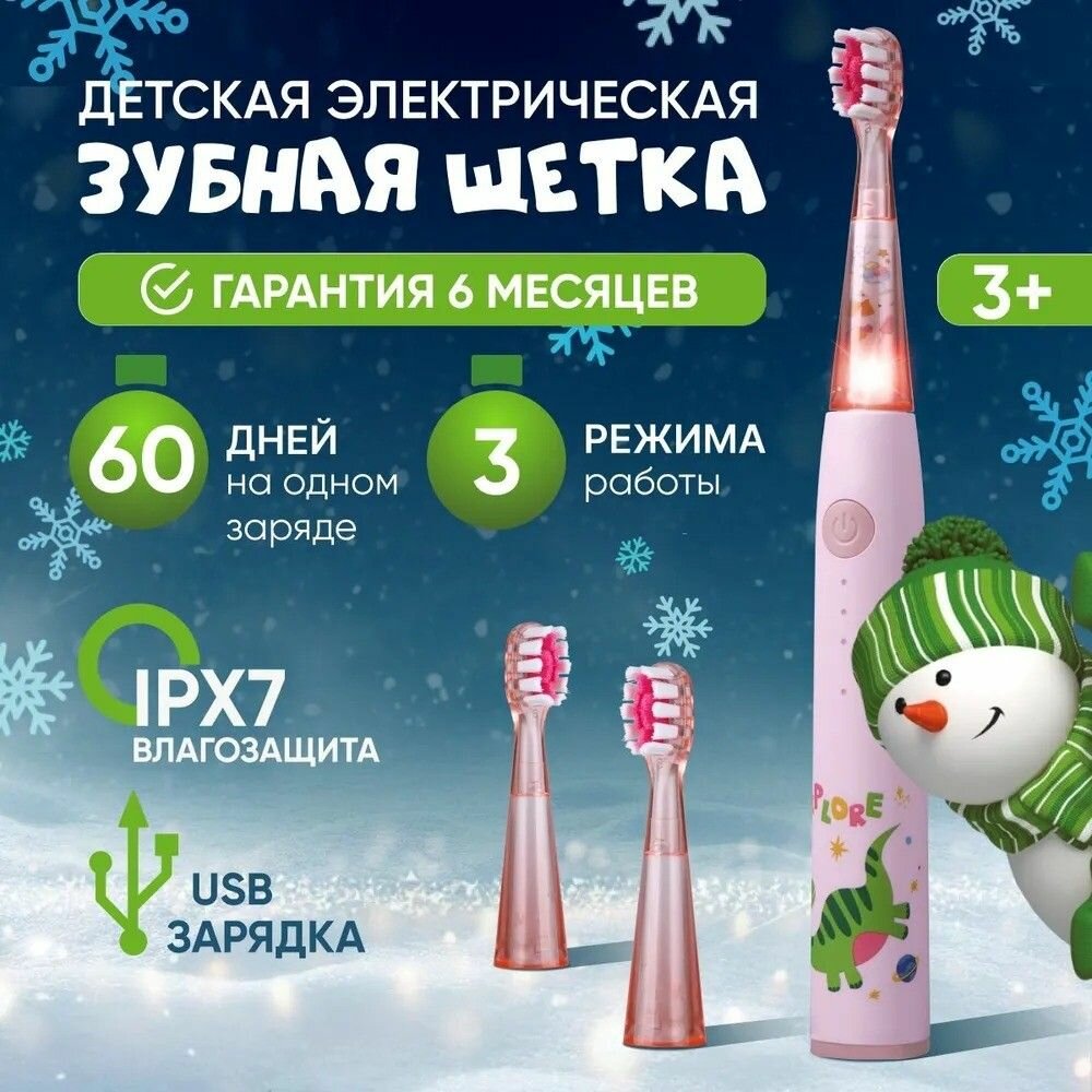 Электрическая зубная щетка детская, Электрическая звуковая зубная щетка, Подходит для детей, розовый,2 насадками