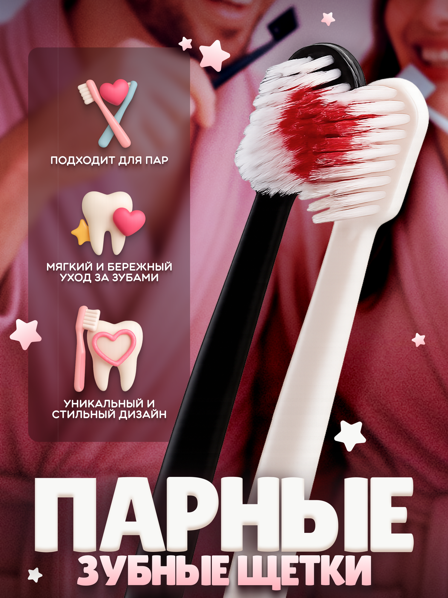 Парные зубные щетки для влюбленных набор Сердце 2 штуки черная и белая Любовь