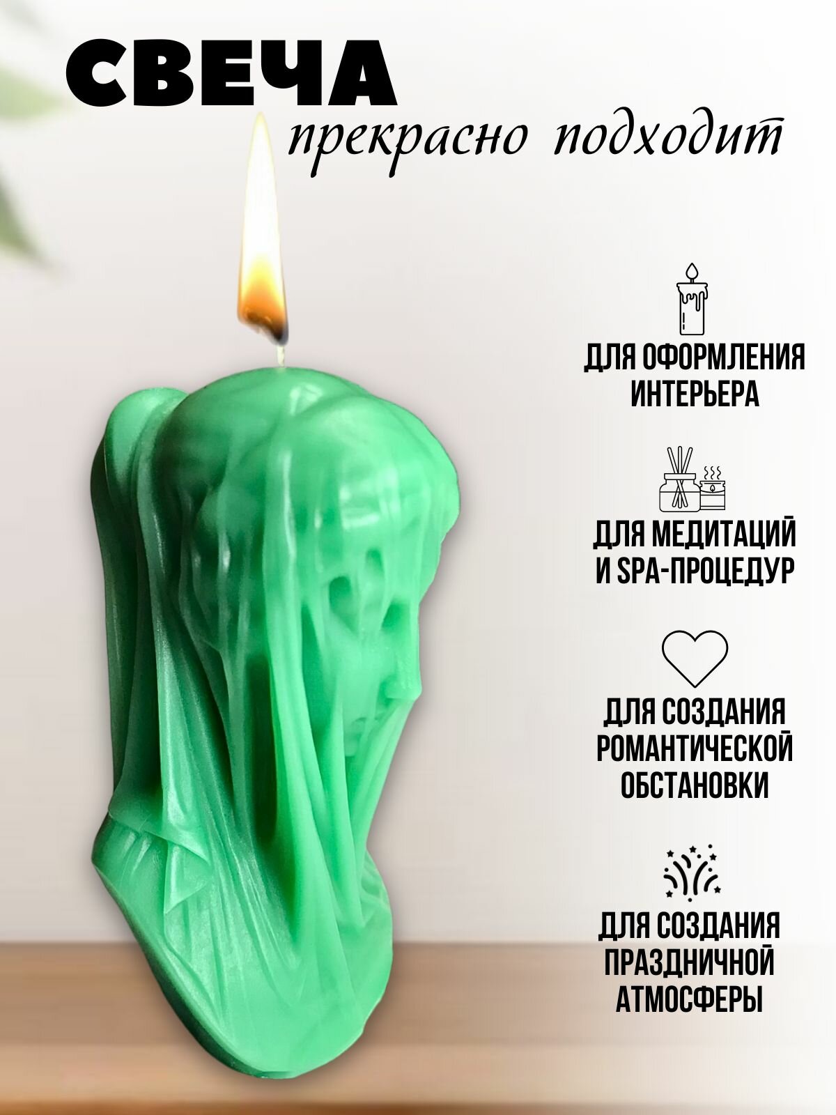 Свеча "Дева в вуале" — фото 1